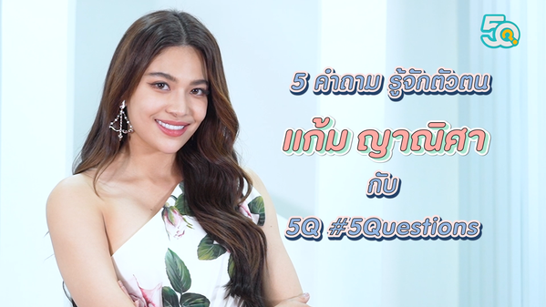 5Q-5Questions | 5 คำถามรู้จักตัวตน แก้ม ญาณิศา | BUGABOO.TV Content Original Bugaboo และ ช่อง 7HD