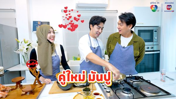 [ TEASER ] คู่ซี้ป่วนครัว EP.16 | คู่ใหม่ปูมัน ยกปูทั้งทะเลมาไว้ที่นี่แล้ว ! | BUGABOO.TV ...