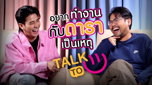พิธีกรข่าวบันเทิงสุด POP แห่งช่อง 7HD - นิวหนวด ธนิศ | TALK TO U | BUGABOO.TV Content Original ...