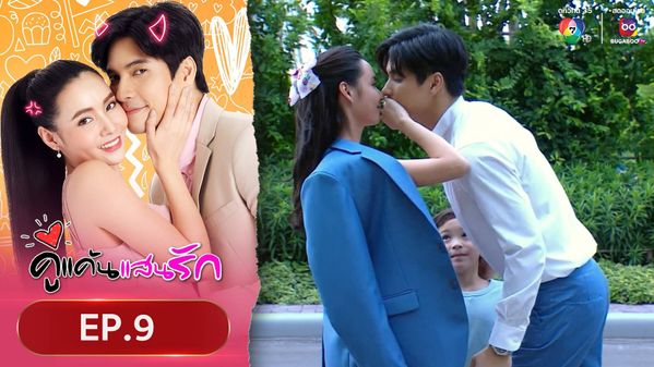 คู่แค้นแสนรัก EP.9 | BUGABOO.TV - ดูละครช่อง 7HD ดูละครออนไลน์ ดูละครย้อนหลัง ครบทุกตอน