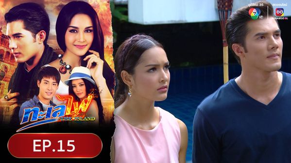 ทะเลไฟ EP.15 | BUGABOO.TV - ดูละครช่อง 7HD ดูละครออนไลน์ ดูละครย้อนหลัง ครบทุกตอน