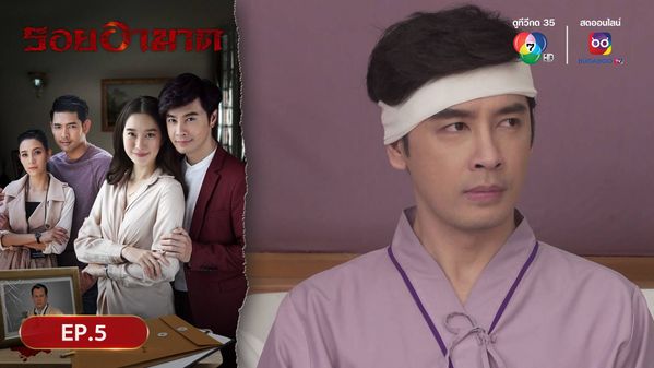 รอยอาฆาต EP.5 | BUGABOO.TV - ดูละครช่อง 7HD ดูละครออนไลน์ ดูละครย้อนหลัง ครบทุกตอน