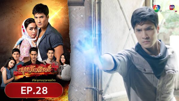 มธุรสโลกันตร์ EP.28 | BUGABOO.TV - ดูละครช่อง 7HD ดูละครออนไลน์ ดูละครย้อนหลัง ครบทุกตอน
