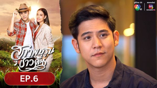 สุภาพบุรุษชาวดิน EP.6 | BUGABOO.TV - Watch Channel 7HD Dramas Online ...