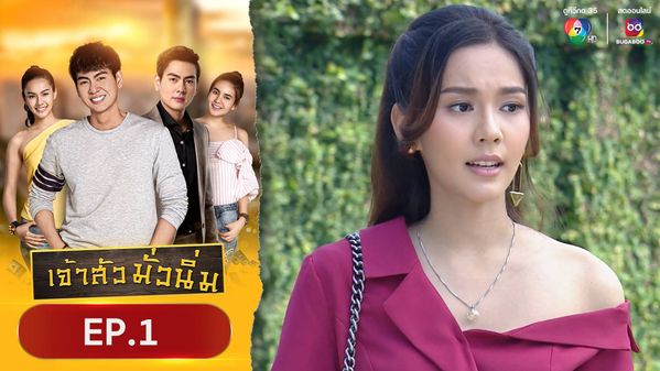 เจ้าสัวมั่วนิ่ม EP.1 | BUGABOO.TV - ดูละครช่อง 7HD ดูละครออนไลน์ ดูละครย้อนหลัง ครบทุกตอน