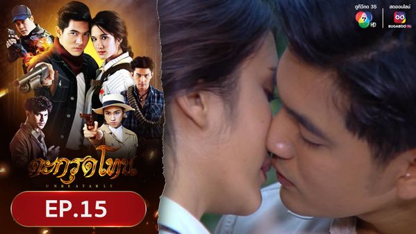 ตะกรุดโทน EP.15 | BUGABOO.TV - ดูละครช่อง 7HD ดูละครออนไลน์ ดูละครย้อนหลัง ครบทุกตอน