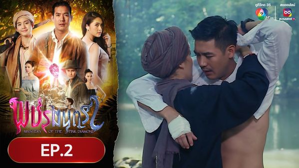 พชรมนตรา EP.2 | BUGABOO.TV - ดูละครช่อง 7HD ดูละครออนไลน์ ดูละครย้อนหลัง ครบทุกตอน