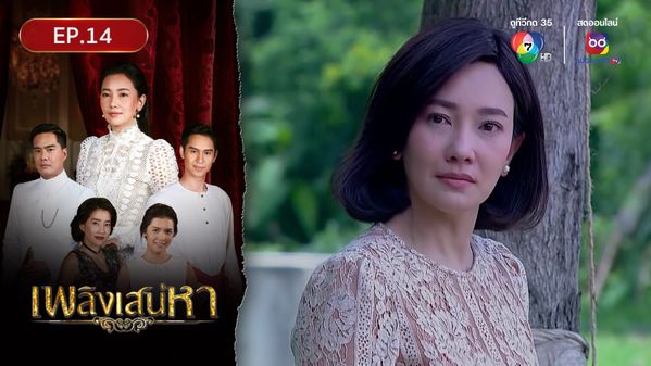 เพลิงเสน่หา EP.14 | BUGABOO.TV - ดูละครช่อง 7HD ดูละครออนไลน์ ดูละครย้อนหลัง ครบทุกตอน