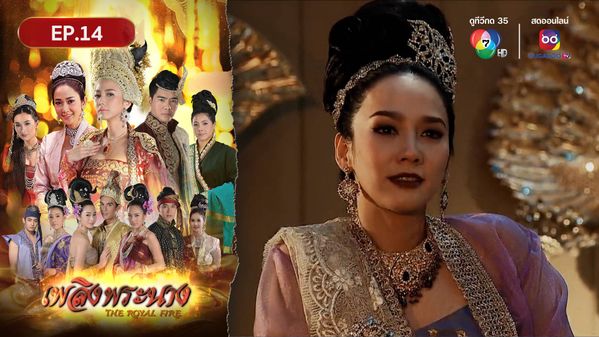 เพลิงพระนาง EP.14 | BUGABOO.TV - ดูละครช่อง 7HD ดูละครออนไลน์ ดูละครย้อนหลัง ครบทุกตอน
