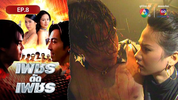 เพชรตัดเพชร EP.8 | BUGABOO.TV - ดูละครช่อง 7HD ดูละครออนไลน์ ดูละครย้อนหลัง ครบทุกตอน