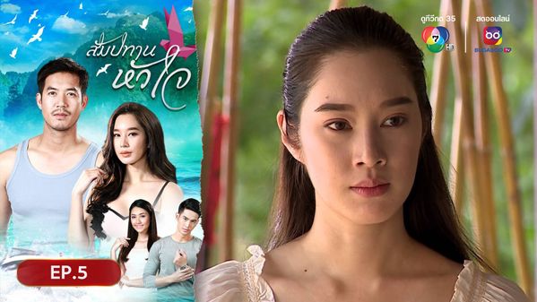 สัมปทานหัวใจ EP.5 | BUGABOO.TV - ดูละครช่อง 7HD ดูละครออนไลน์ ดูละครย้อนหลัง ครบทุกตอน