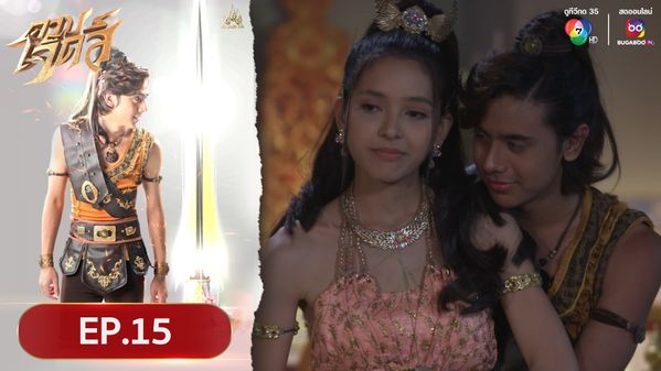 ดาบเจ็ดสี EP.15 | BUGABOO.TV - ดูละครช่อง 7HD ดูละครออนไลน์ ดูละครย้อนหลัง ครบทุกตอน