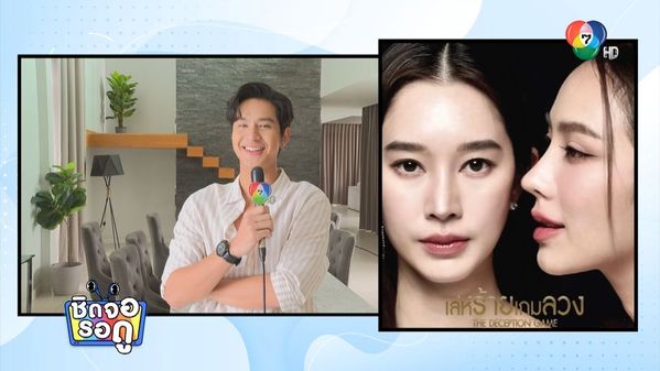 โดนัท ภัทรพลฒ์ รับประกัน เล่ห์ร้ายเกมลวง เข้มข้นสะใจแน่นอน | BUGABOO.TV อัปเดตข่าวใหม่ ข่าวช่อง ...