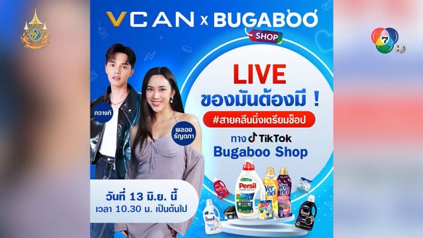 พลอย รัญดภา ชวนดูไลฟ์ VCAN x Bugaboo Shop | BUGABOO.TV อัปเดตข่าวใหม่ ข่าวช่อง 7HD คลิปข่าว ...
