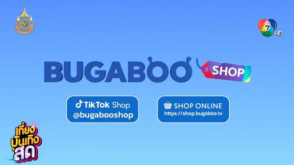 BUGABOO SHOP ช็อปออนไลน์ ของคนชอบช็อป | BUGABOO.TV อัปเดตข่าวใหม่ ข่าวช่อง 7HD คลิปข่าวย้อนหลัง ...