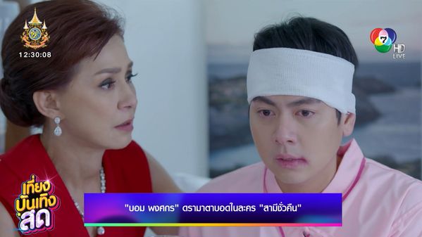 บอม พงศกร ดรามาตาบอดในละคร สามีชั่วคืน | BUGABOO.TV - Latest News ...