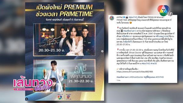 ช่อง 7HD ปรับผังใหม่! ชม ลมพัดผ่านดาว 4 วันรวด ต่อด้วยซีรีส์ Ghost ...