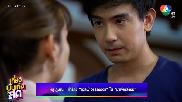 หมู ภูษณะ ทำร้าย เอฟฟี่ วรรณรดา ในละคร มาเฟียลำซิ่ง | BUGABOO.TV อัปเดตข่าวใหม่ ข่าวช่อง 7HD ...