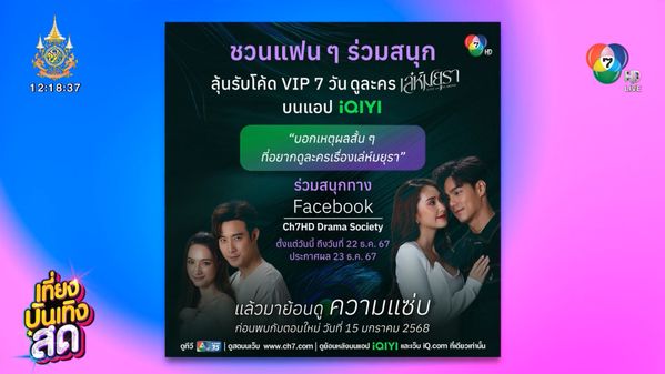 ชวนร่วมสนุก ลุ้นโค้ดชมละคร เล่ห์มยุรา ผ่านทางแอปพลิเคชัน iQIYI ฟรี 7 วัน | BUGABOO.TV อัปเดตข่าว ...