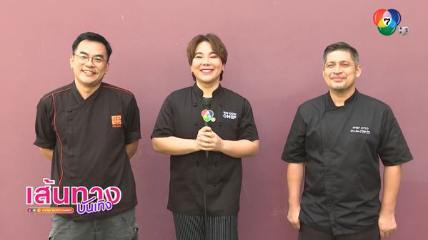 เตรียมหักเหลี่ยมเฉือนคมกับ บุ๊กโกะ-ลัท-โหน่ง-เชฟจารึก-เชฟอ๊อตโต้ ใน BID ...