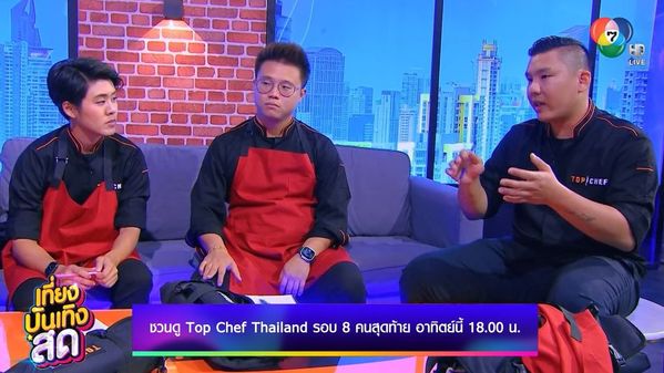 TOP CHEF Thailand รอบ 8 คนสุดท้าย อาทิตย์นี้ 18.00 น. | BUGABOO.TV อัป ...