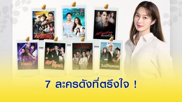 ฐิสา วริฏฐิสา 7 ละครดังที่ตรึงใจ | BUGABOO.TV อัปเดตข่าวใหม่ ข่าวช่อง 7HD คลิปข่าวย้อนหลัง ข่าว ...