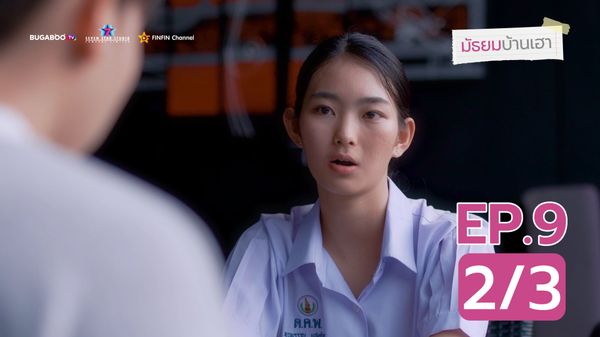 EP.9 (2/3) มัธยมบ้านเฮา ตอน คณิตศาสตร์ | BUGABOO.TV Content Original Bugaboo และ ช่อง 7HD