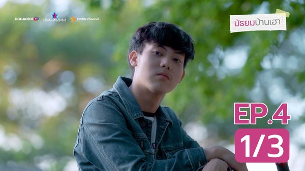EP.4 (1/3) มัธยมบ้านเฮา ตอน ภาษาอังกฤษ | BUGABOO.TV Content Original Bugaboo และ ช่อง 7HD