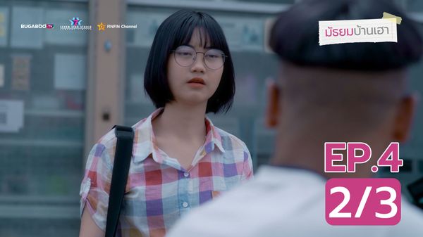 EP.4 (2/3) มัธยมบ้านเฮา ตอน ภาษาอังกฤษ | BUGABOO.TV Content Original Bugaboo และ ช่อง 7HD