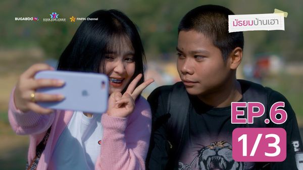 EP.6 มัธยมบ้านเฮา ตอน ทัศนศึกษา | BUGABOO.TV Content Original Bugaboo และ ช่อง 7HD