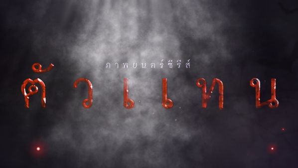 ตัวแทน | BUGABOO.TV Content Original Bugaboo และ ช่อง 7HD