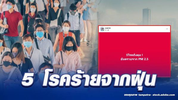 หมอเจดเผย! 5 โรคถึงตาย อันตรายจากฝุ่น PM2.5 | BUGABOO.TV อัปเดตข่าวใหม่ ข่าวช่อง 7HD คลิปข่าว ...