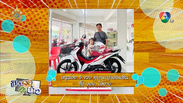 เปิดจอจ้อข่าว EP.3 | หนูน้อย 5 ขวบ ซื้อ จยย. ให้ยาย - เมียแทงผัวเลือดอาบรอบ 2 | 13 ม.ค.67 ...