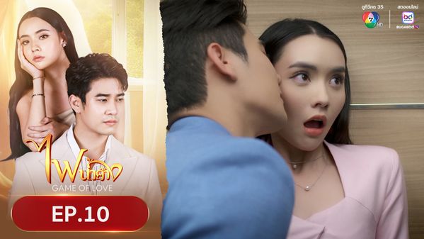 ไฟน้ำค้าง EP.10 | BUGABOO.TV - ดูละครช่อง 7HD ดูละครออนไลน์ ดูละคร ...