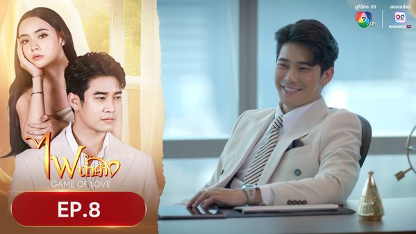 ไฟน้ำค้าง EP.8 | BUGABOO.TV - ดูละครช่อง 7HD ดูละครออนไลน์ ดูละครย้อนหลัง ครบทุกตอน