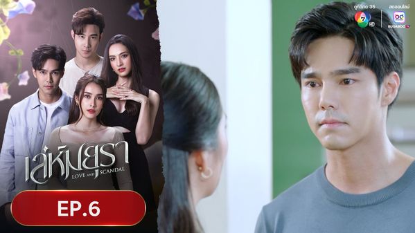 เล่ห์มยุรา EP.6 | BUGABOO.TV - ดูละครช่อง 7HD ดูละครออนไลน์ ดูละครย้อนหลัง ครบทุกตอน