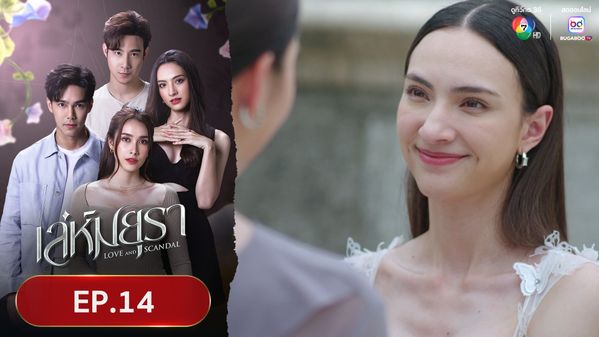 เล่ห์มยุรา EP.14 | BUGABOO.TV - ดูละครช่อง 7HD ดูละครออนไลน์ ดูละครย้อนหลัง ครบทุกตอน