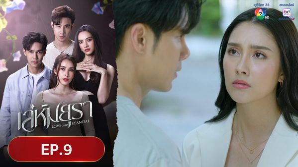 เล่ห์มยุรา EP.9 | BUGABOO.TV - ดูละครช่อง 7HD ดูละครออนไลน์ ดูละครย้อนหลัง ครบทุกตอน