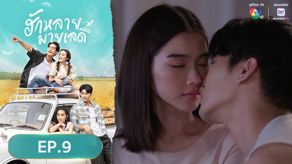 ฮักหลายมายเลดี้ EP.9 | BUGABOO.TV - ดูละครช่อง 7HD ดูละครออนไลน์ ดูละครย้อนหลัง ครบทุกตอน